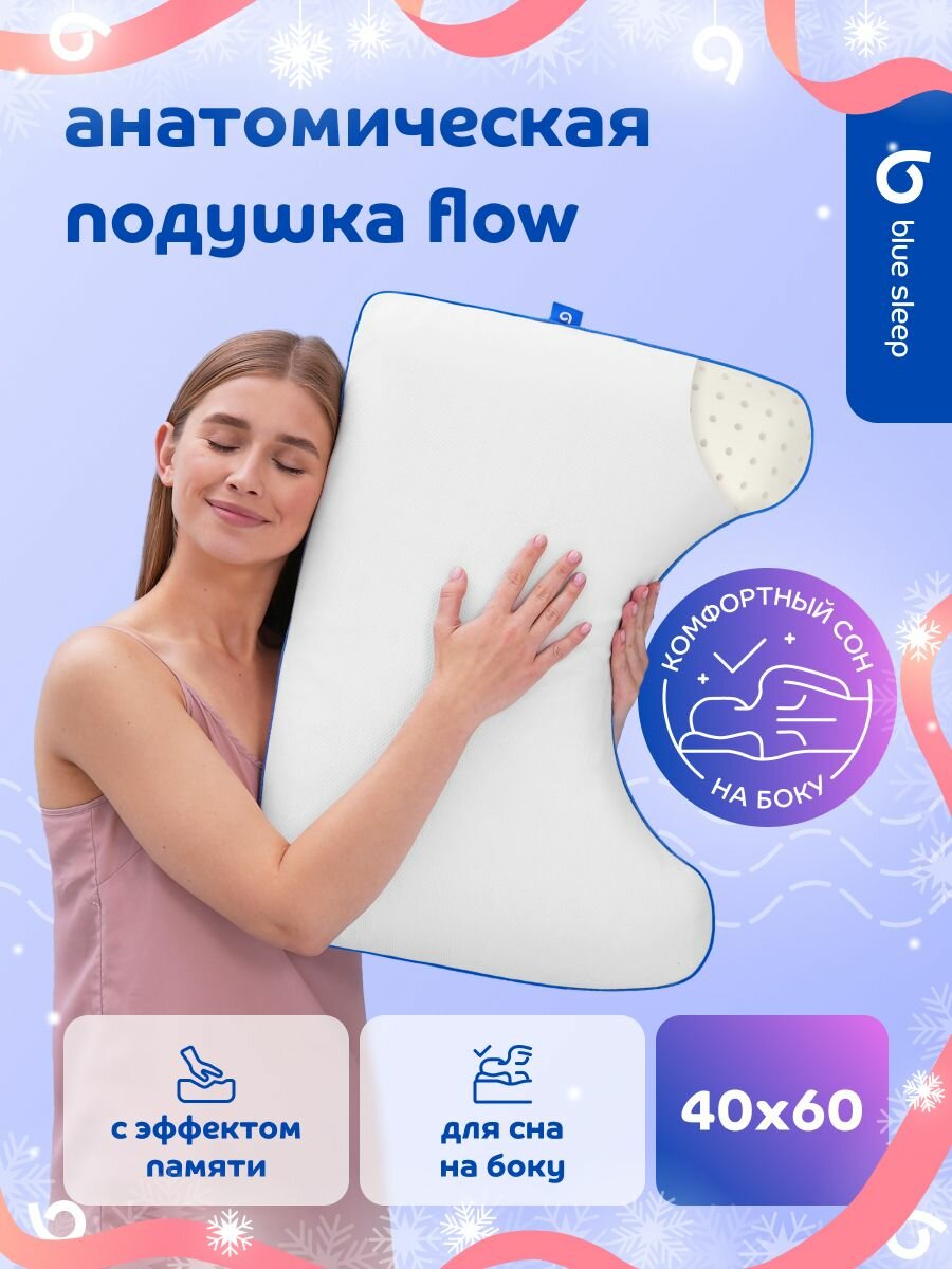 Подушка 40x60 анатомическая для сна, для шеи, Blue Sleep, Flow