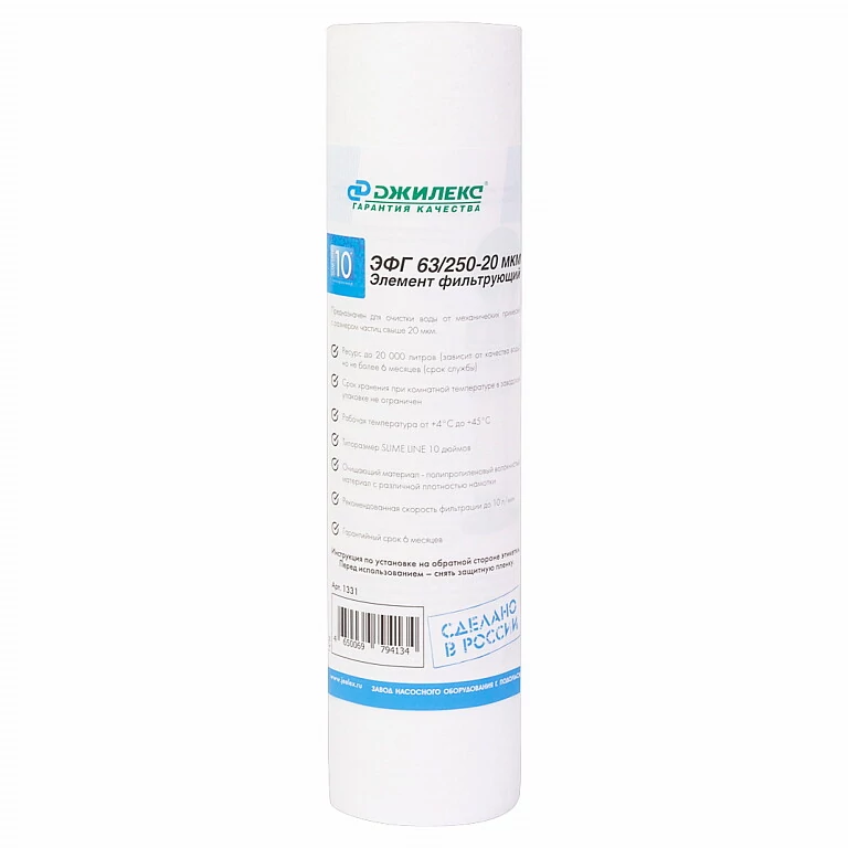 Картридж для очистки воды Джилекс ЭФГ 63/250-20мкм