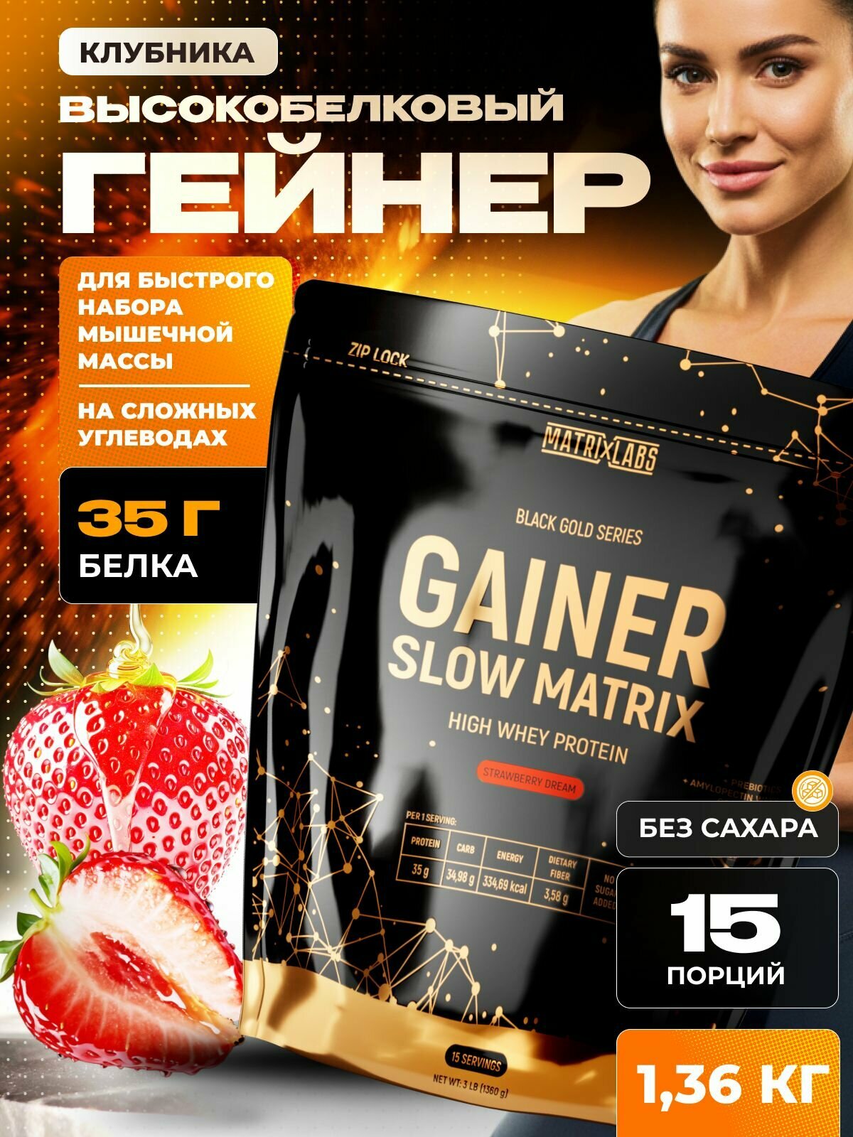 Гейнер для набора массы, медленные углеводы, 1360 грамм, Slow Matrix Gainer, со вкусом Клубника, спортивное питание