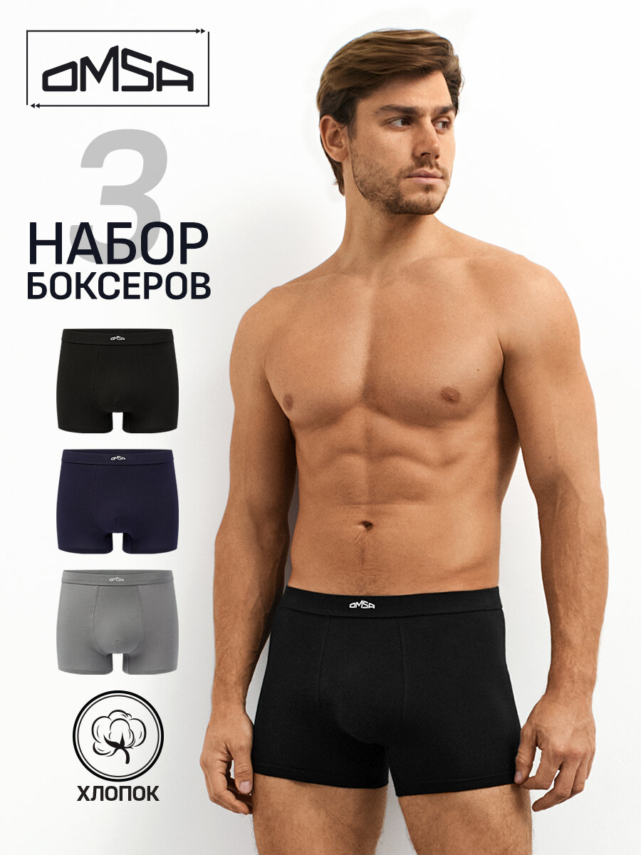 Трусы OMSA BASIC, комплект