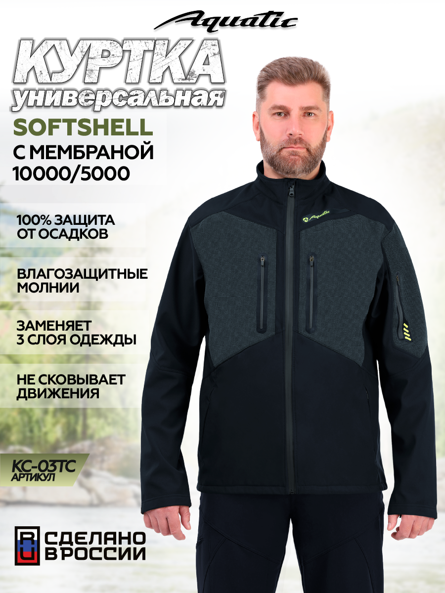 Aquatic/Акватик Куртка КС-03ТС (soft shell, цвет: темно-синий, размер: 48-50),