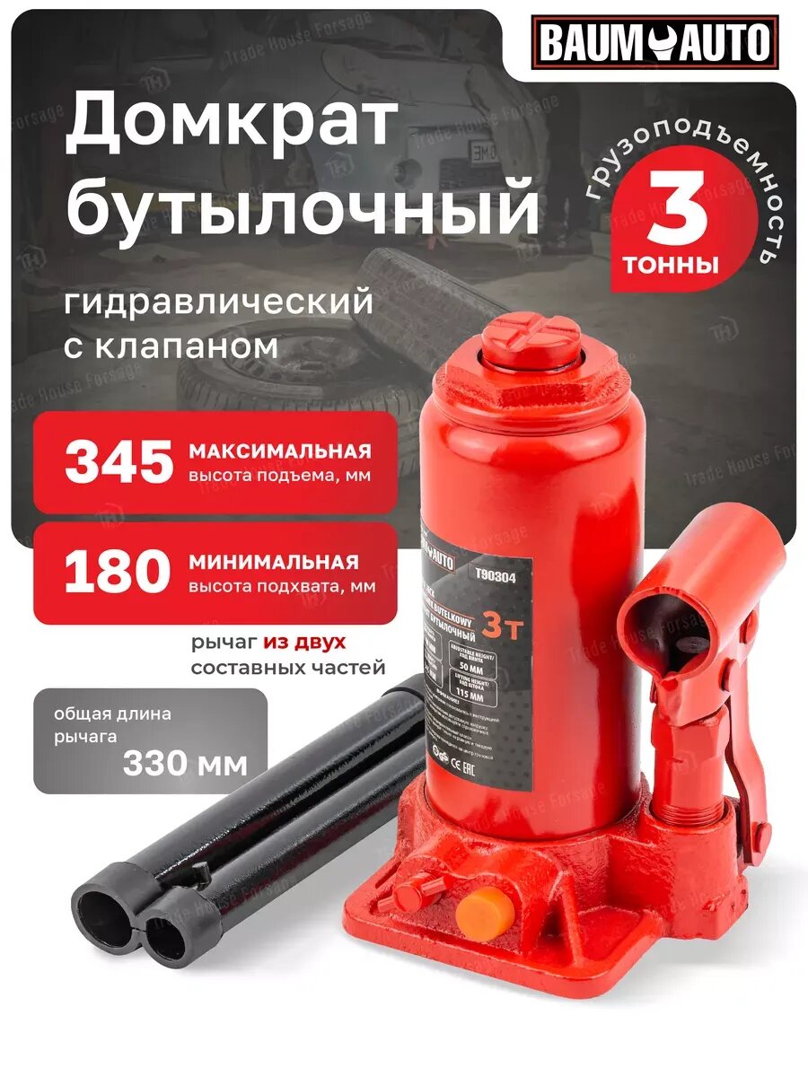 Гидравлический домкрат бутылочный 3т, 180-345мм