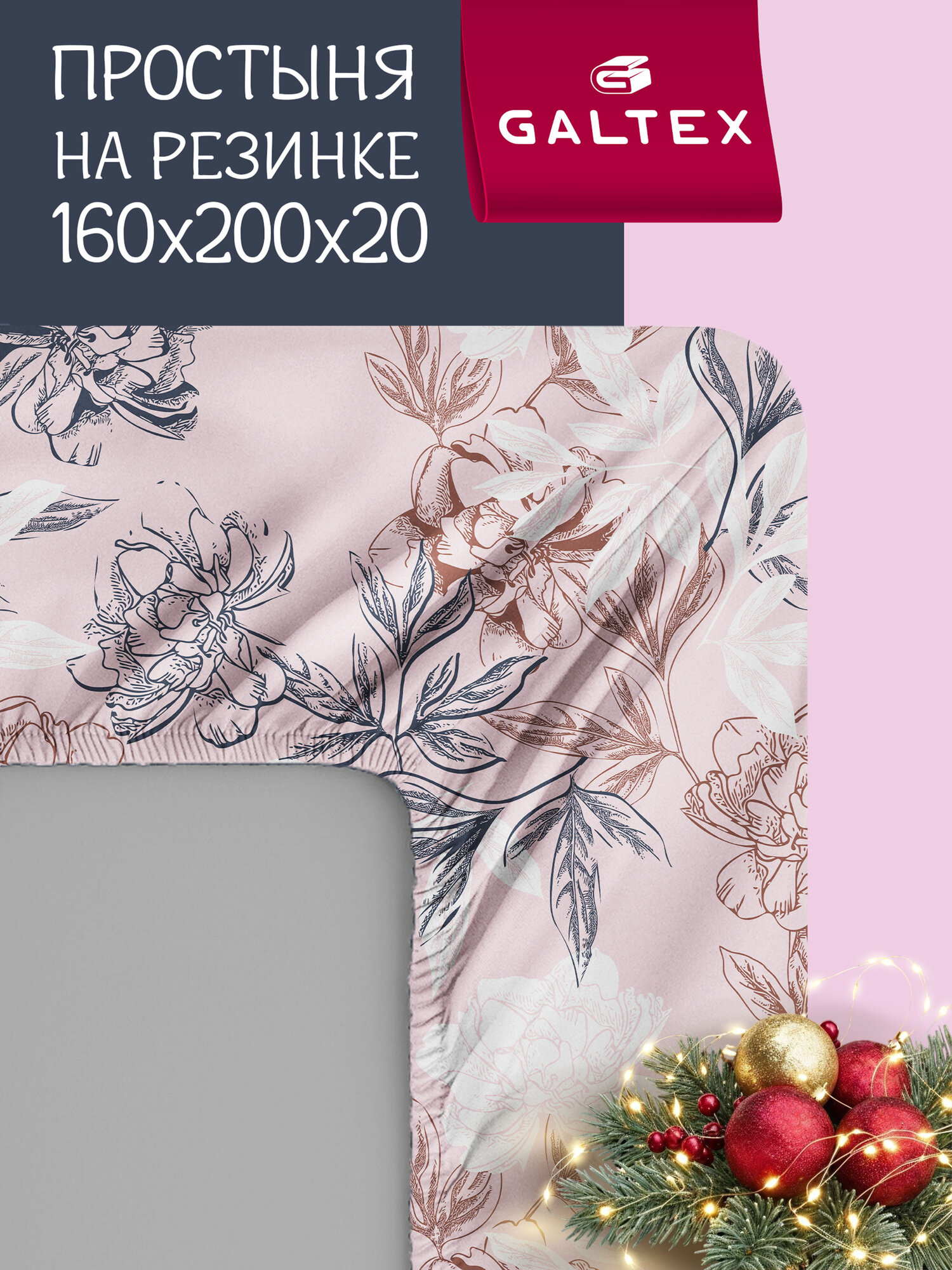 Простынь на резинке 160х200 см Galtex Нежность поплин Симфония пудровый