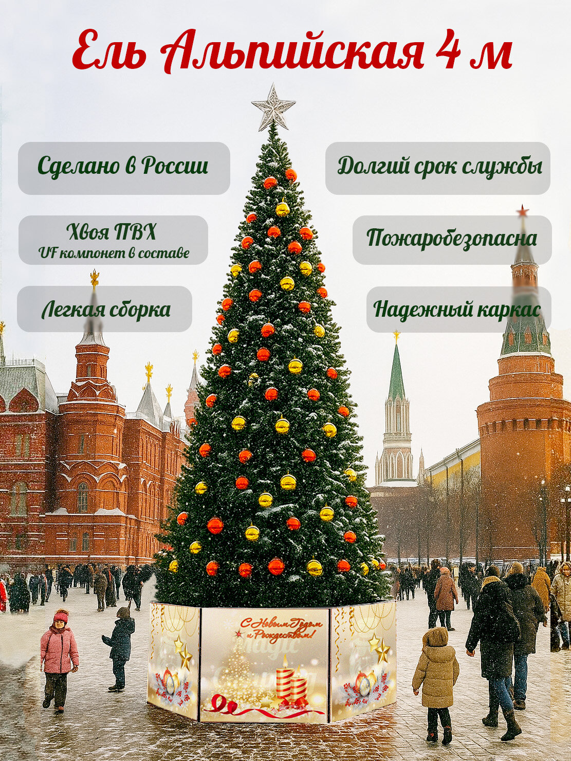 Елка искусственная Альпийская, Из ПВХ, 4 м