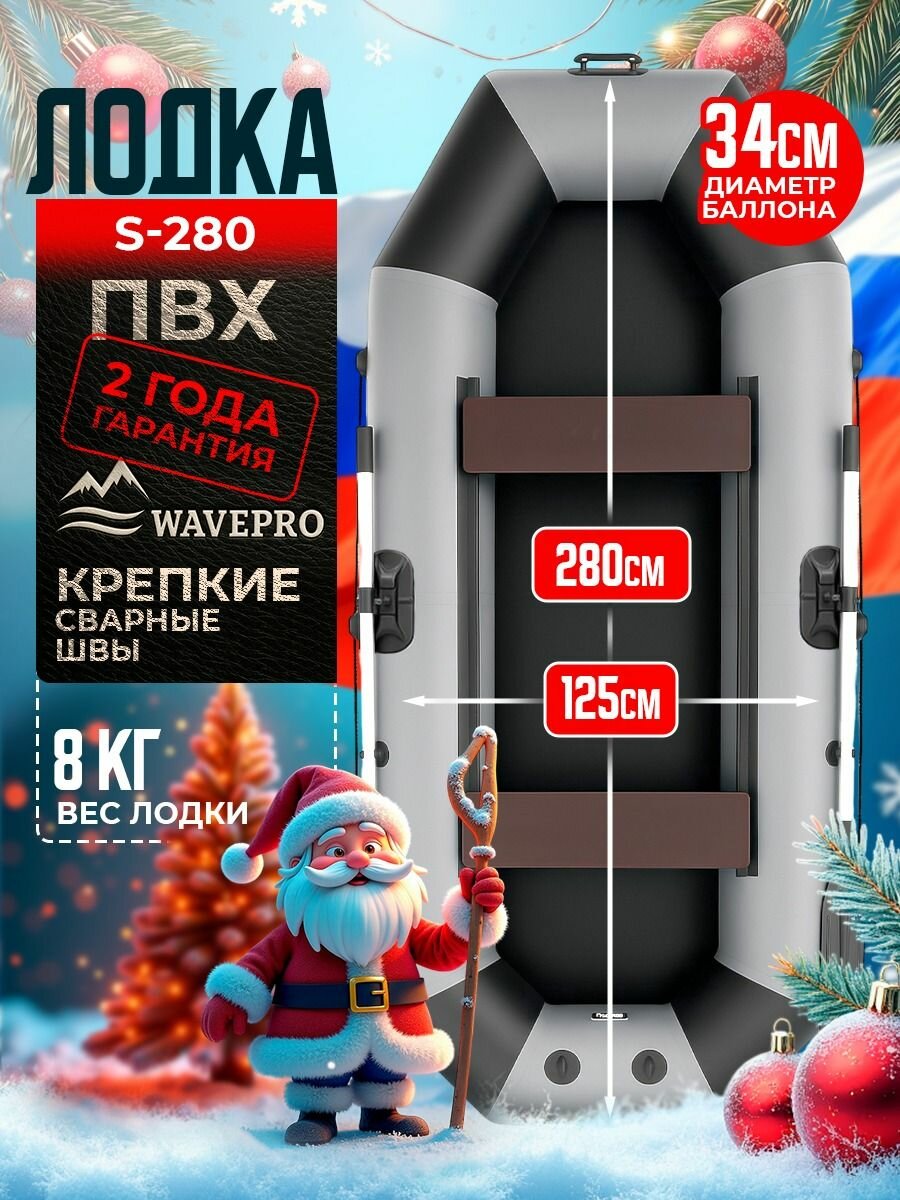 WAVEPRO Лодка надувная для рыбалки ПВХ 280 см, серый