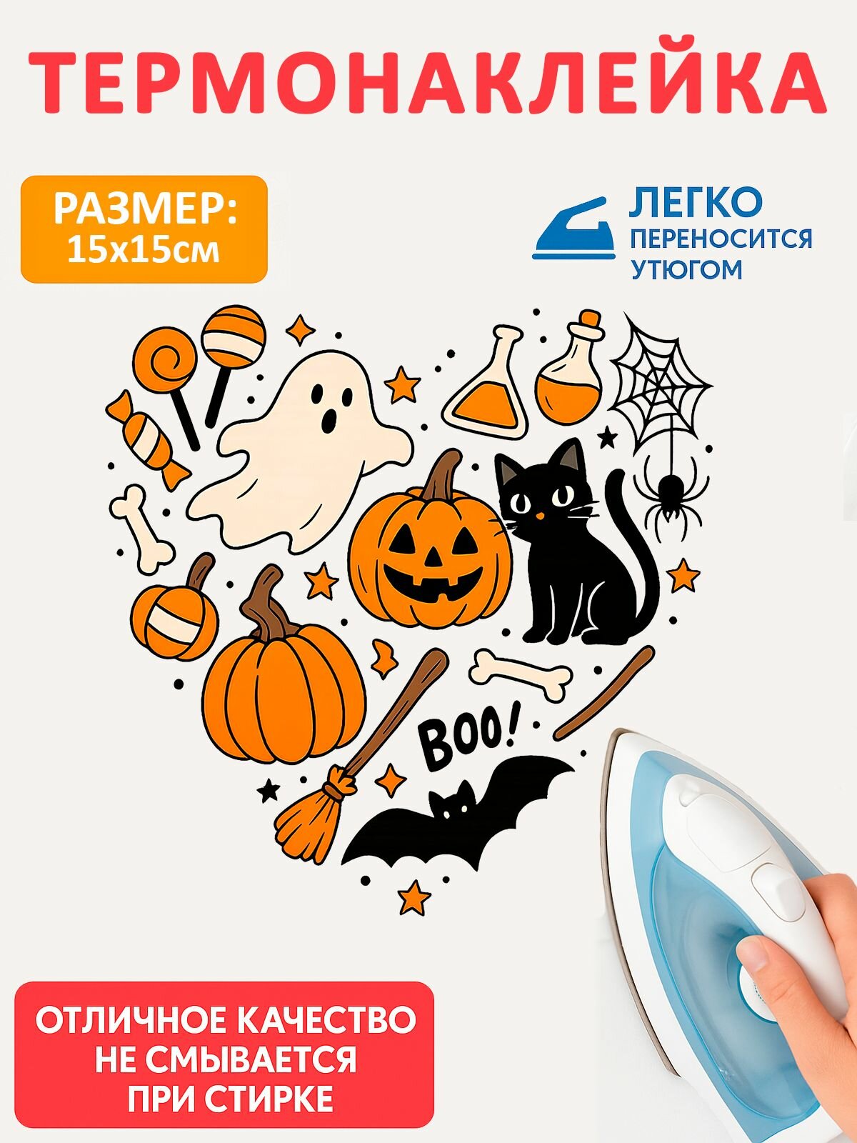 Термонаклейка на одежду "Сердце хэллоуин 2", термотрансфер 15х15 см