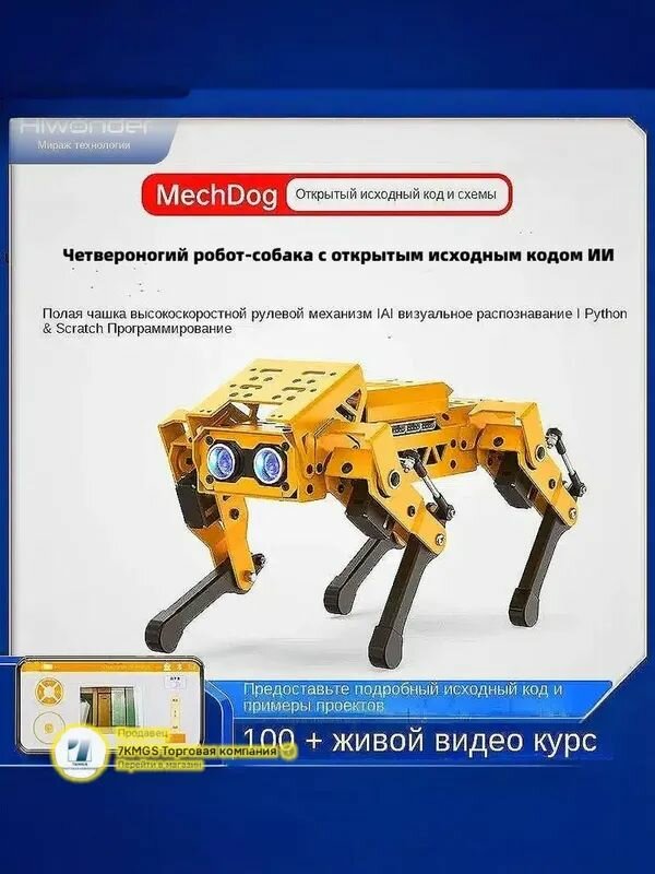 MechDog Бионический четвероногий робот Видение искусственного интеллекта в области графического программирования
