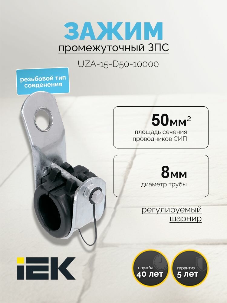 Промежуточный зажим ЗПС 4х50/10000 (PS 450) IEK