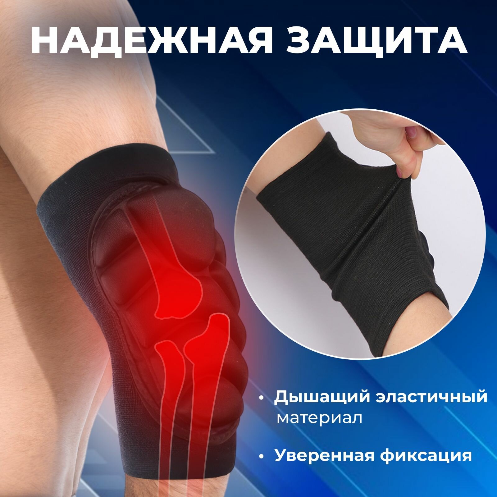 Защита локтя — фото 1