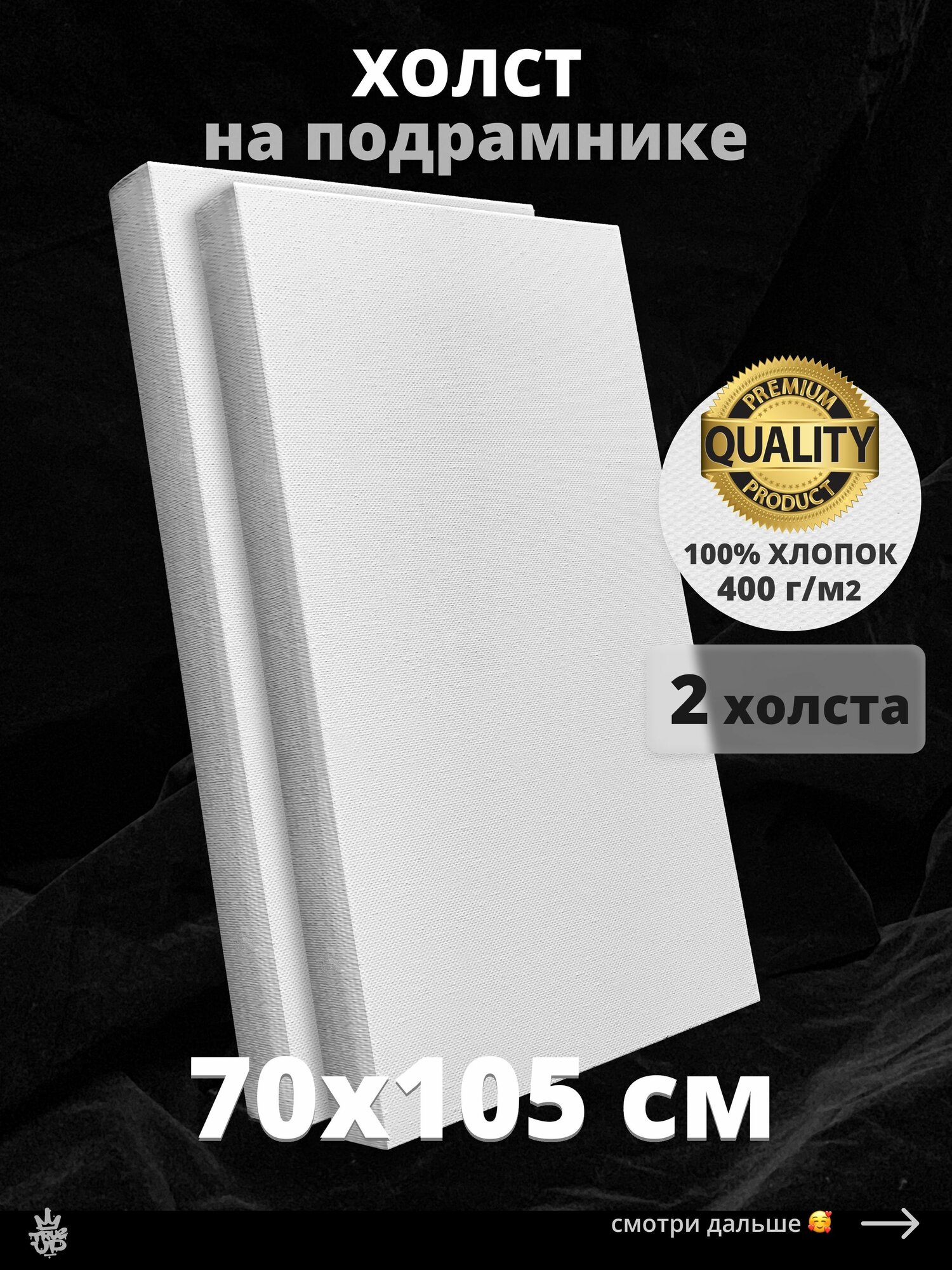 Холст на подрамнике для рисования прямоугольный 70х105 см