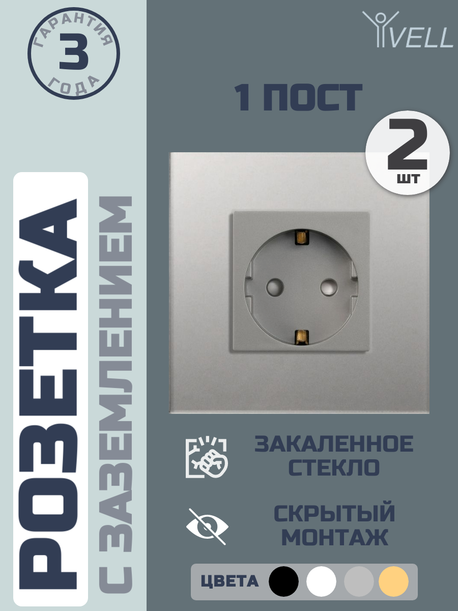 Набор Розетка серая, электрическая, 1 пост, стеклянная рамка Vell {GY1P-EU} 2 шт