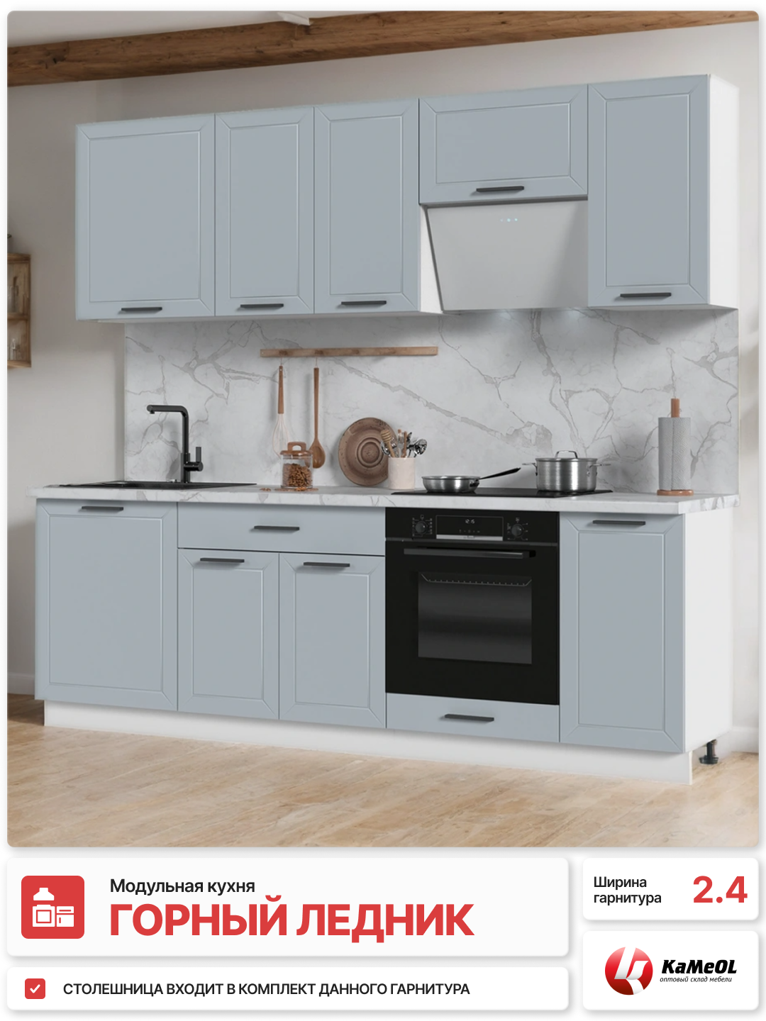 Кухонный гарнитур, столешница Гранит Белый 38мм, Кухня Горный ледник 240см Белый/Гейнсборо силк