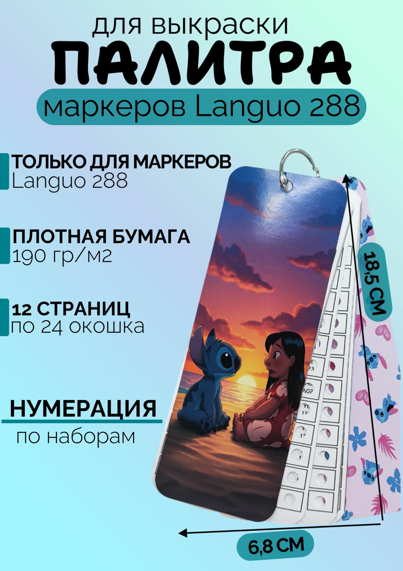 Палитра для выкраски маркеров Languo 288