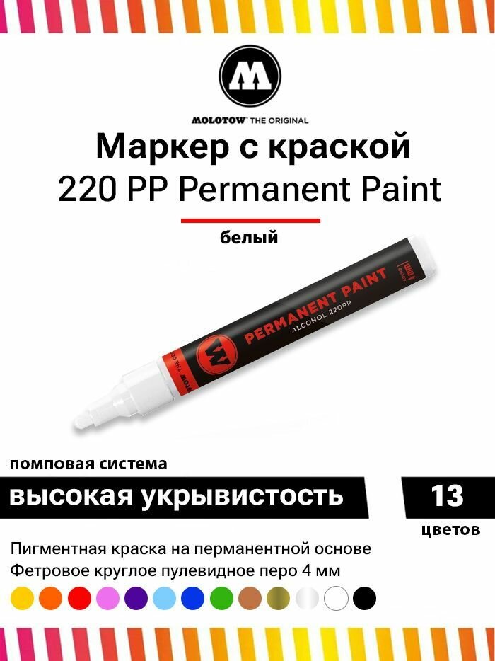 Перманентный маркер Molotow permanent paint 220PP 220160 белый 4 мм