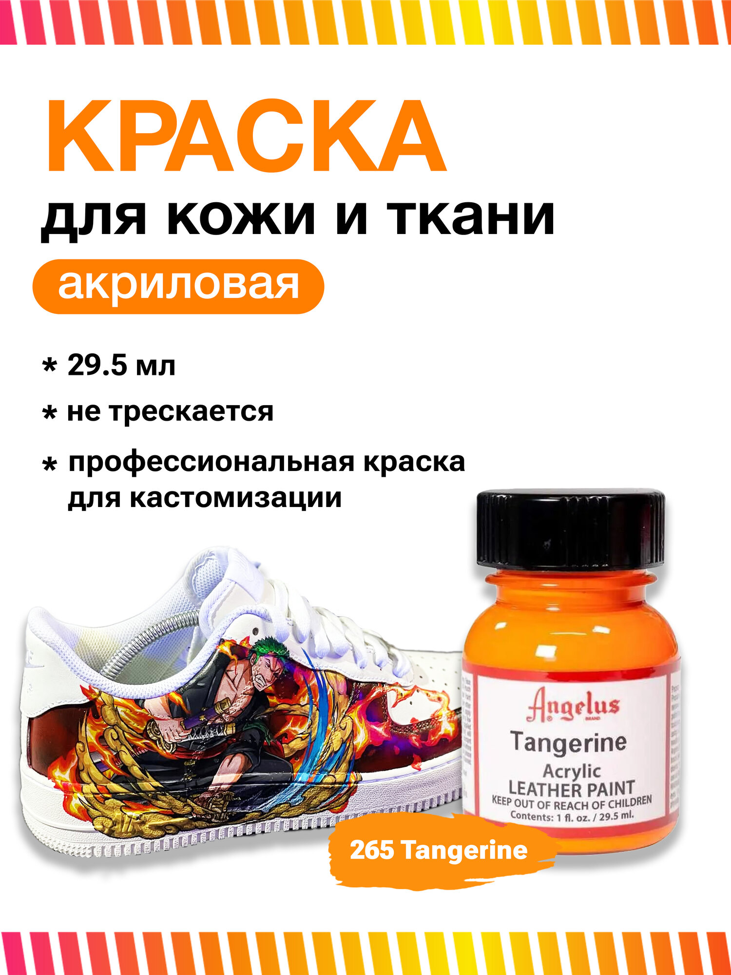 Акриловая краска Angelus для ткани и кожи Tangerine 265 (мандариновый) 29.5 мл