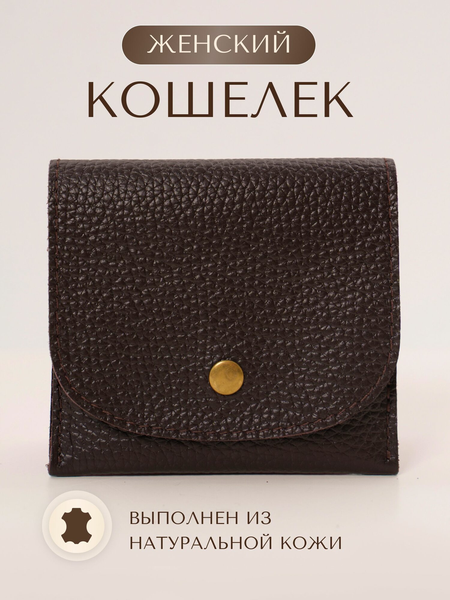 Кошелек