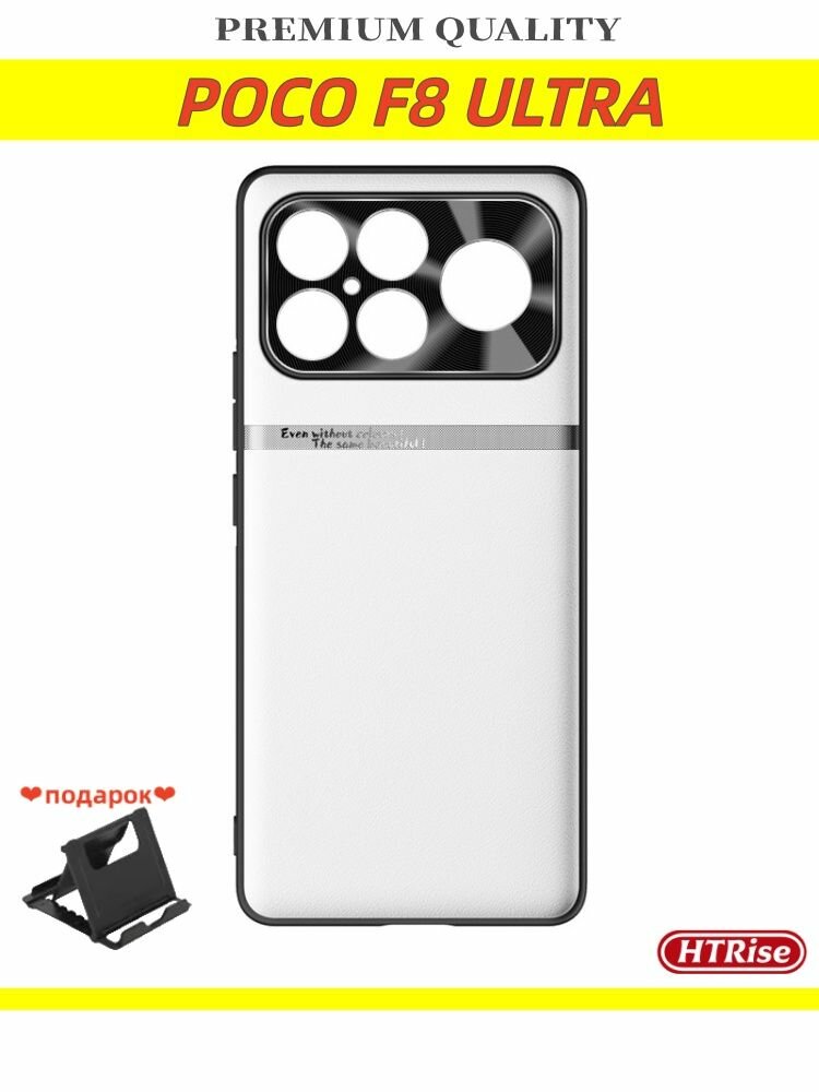Кожаный чехол для Poco F8 Ultra (Поко Ф8 Ультра), Противоударный с защитой камеры(белый)