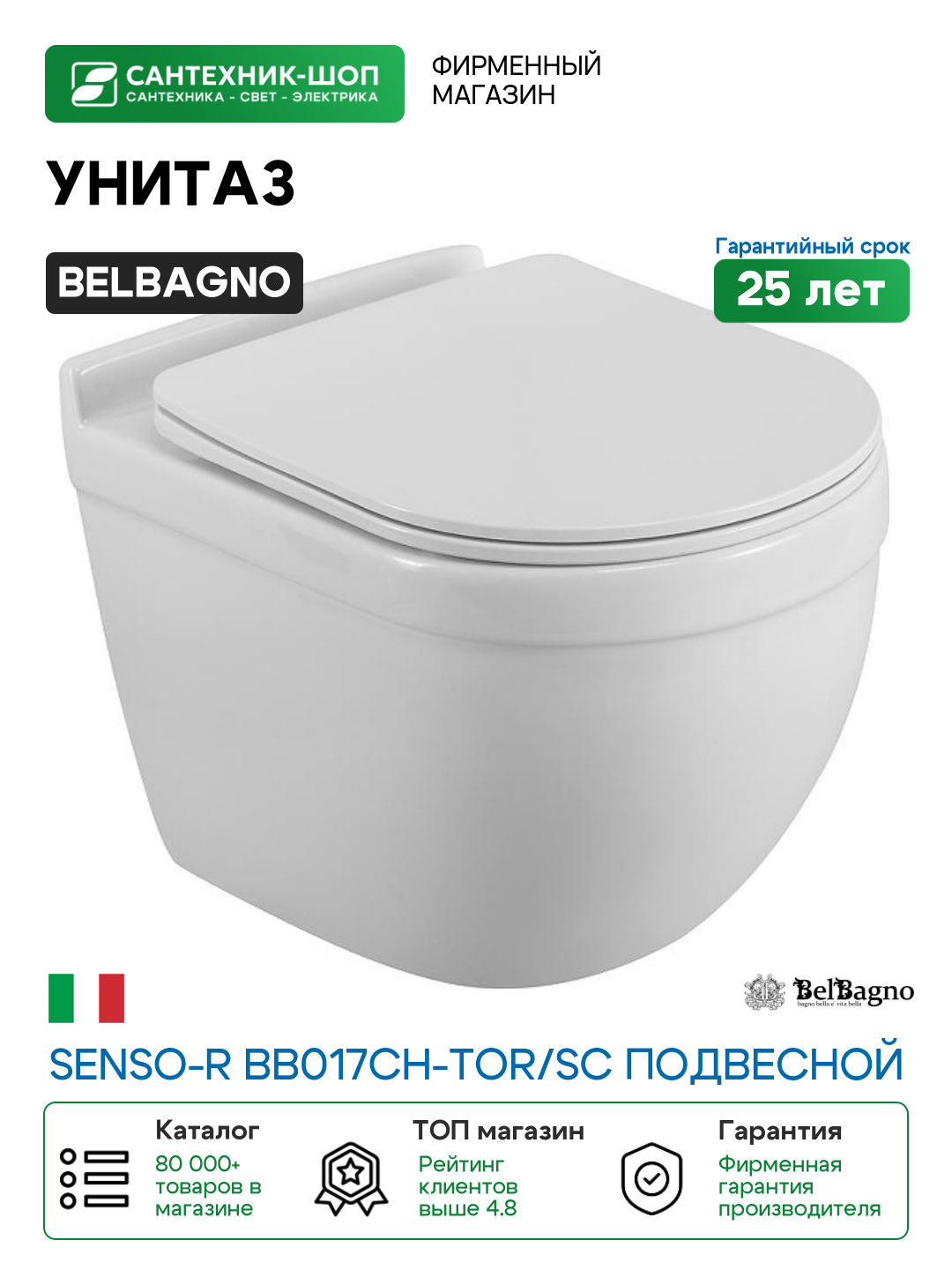 Унитаз BelBagno Senso-R BB017CH-TOR/SC подвесной цвет Белый с сиденьем Микролифт