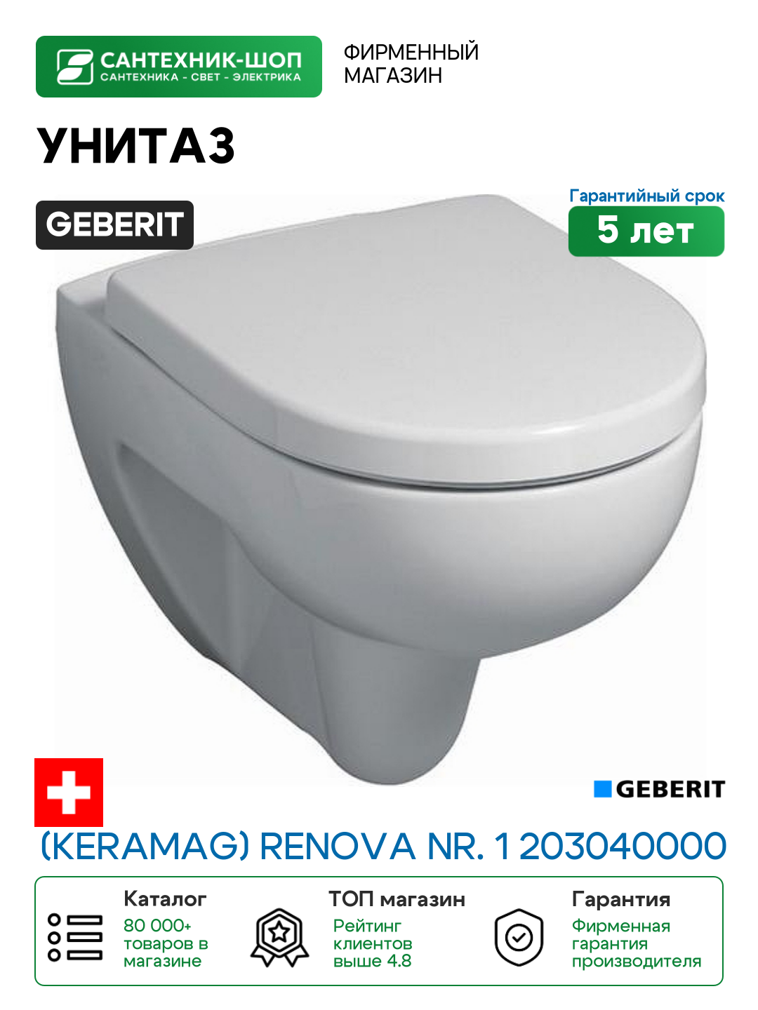 Унитаз Geberit (Keramag) Renova Nr. 1 203040000 без сиденья