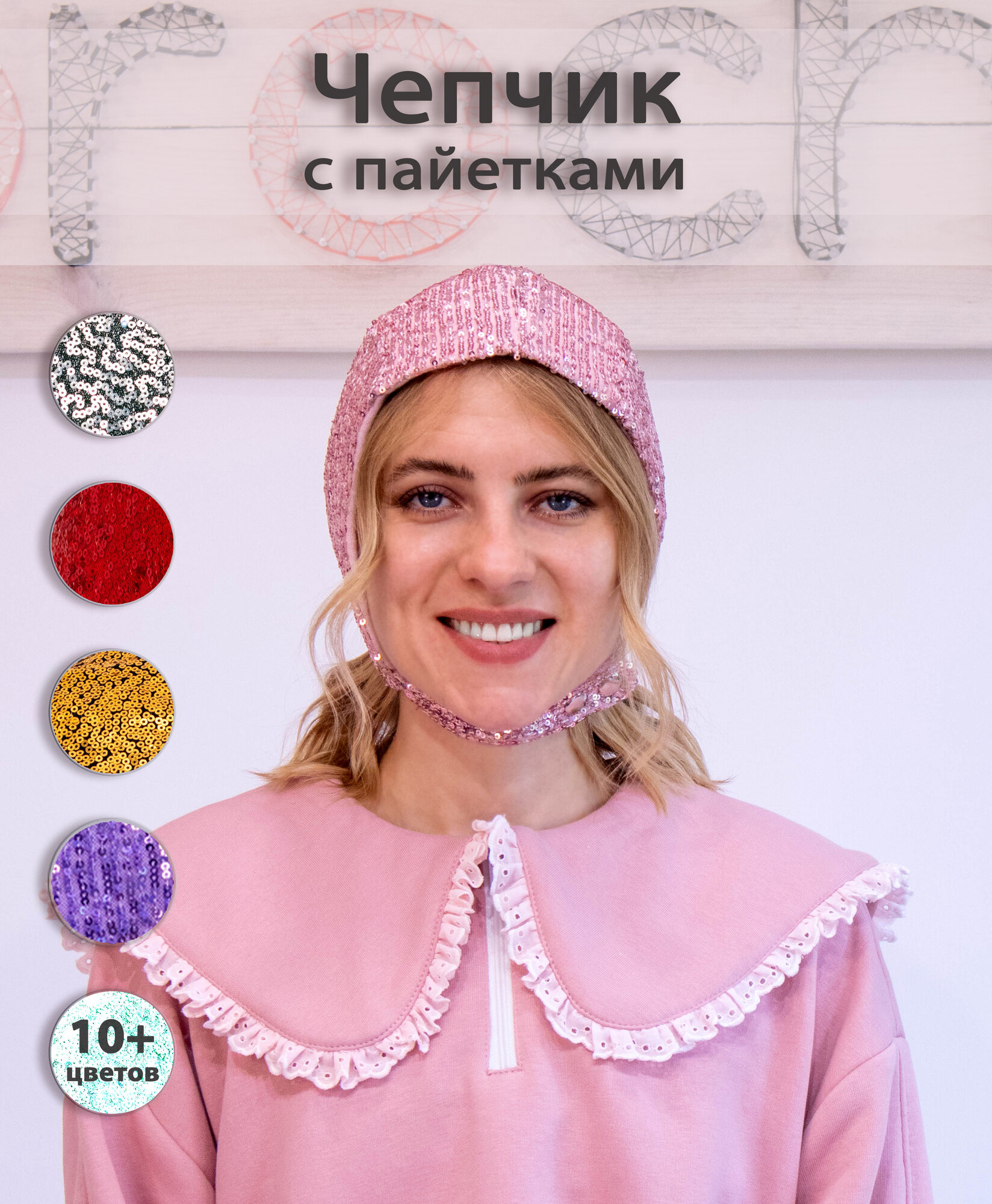 Чепчик  с пайетками "Sorochka" для женщин