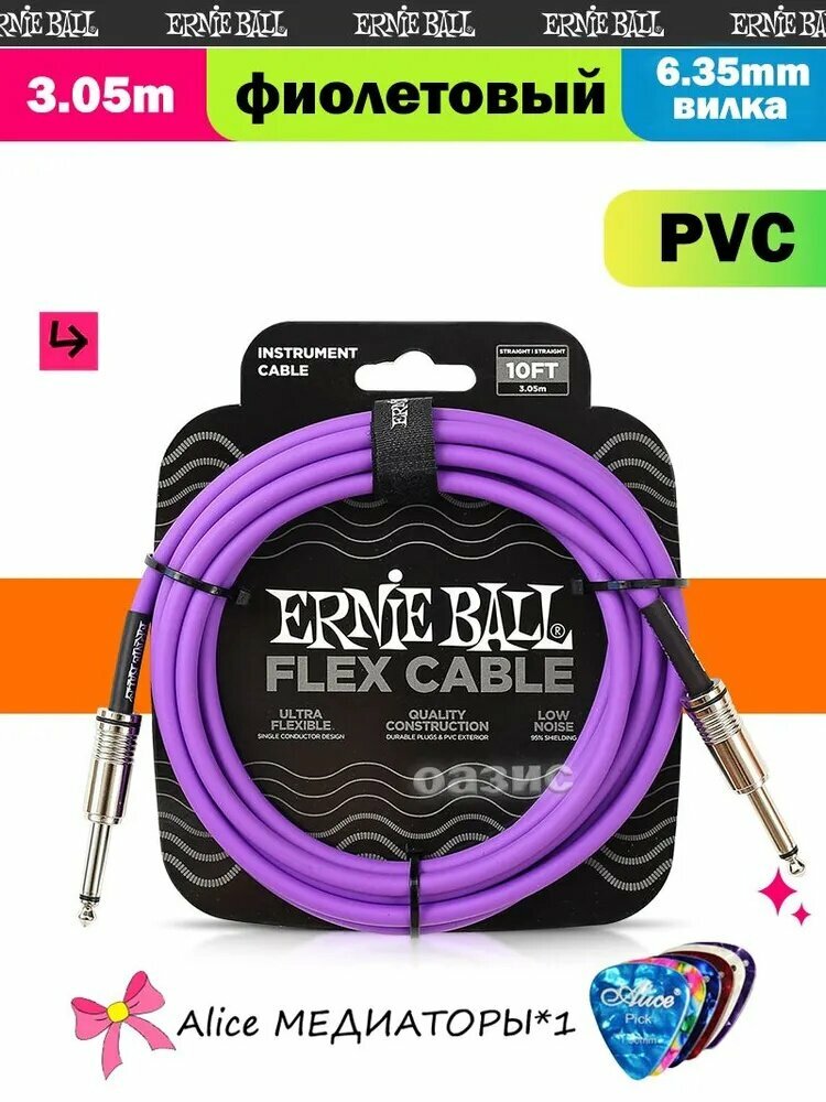 Ernie Ball Инструментальный кабель, 3.05 м, фуксия