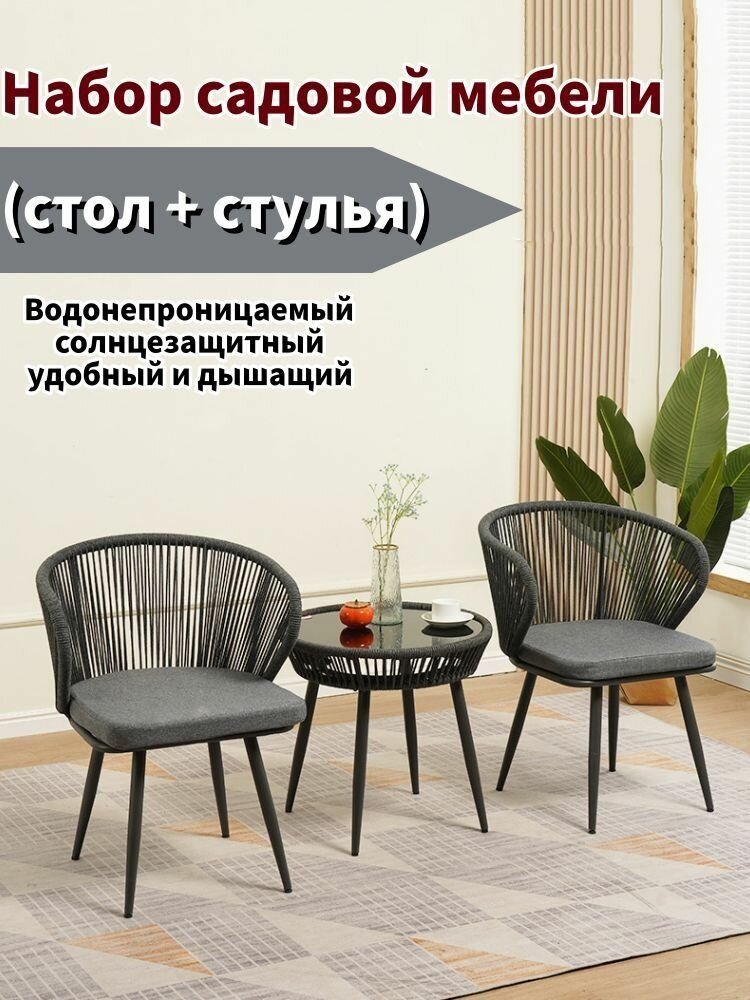 Набор садовой мебели