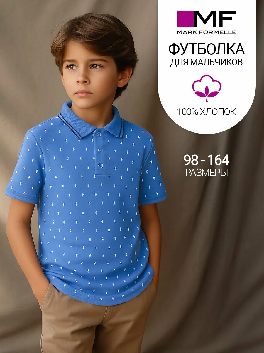 Поло для мальчиков