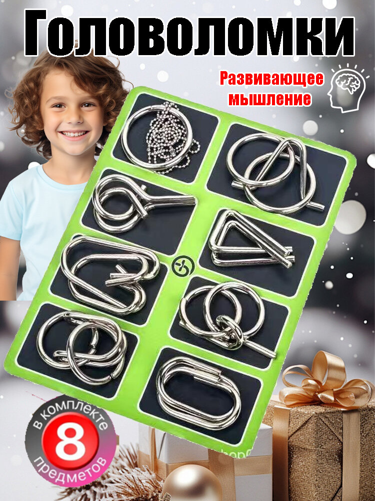 Полный набор 8 металлических колец головоломка, антистресс набор для детей и подростков 7-14 лет логическая развивающая игрушка для тренировки внимания и моторики, подарок
