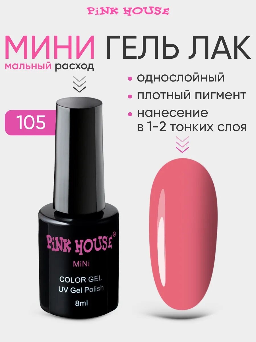 Однослойный гель-лак мини color