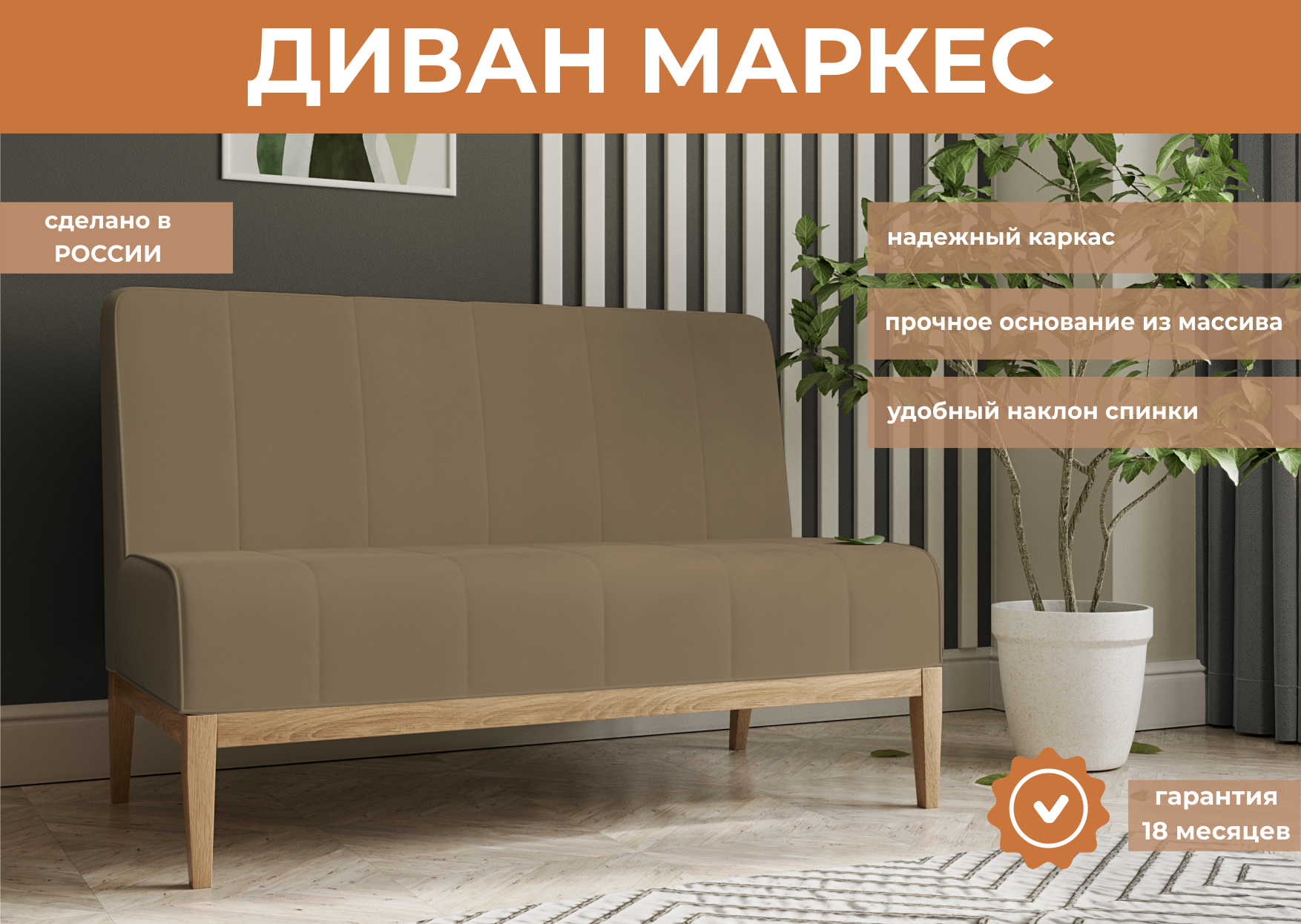 Диван прямой Маркес в цвете коричневый (velutto 03), (уценка)