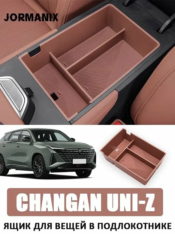 Ящик для вещей в подлокотнике, подходит для моделей Changan UNI-Z, аксессуары чанган UNI-Z, высокое качество