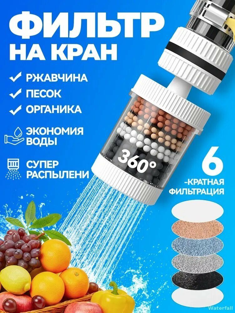 Фильтр для воды для кран кухни дачи, водосберегающая насадка на кран для кухни, шестиступенчатая фильтрация