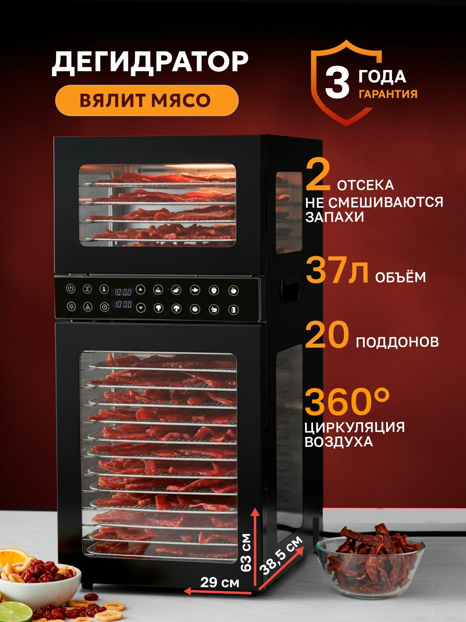 Дегидратор для мяса и рыбы TAKARA DF-20, 2 независимых отсека, Сушилка для овощей и фруктов, 37 л