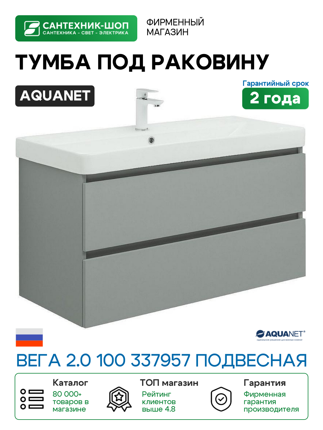 Тумба под раковину Aquanet Вега 2.0 100 337957 подвесная Мисти грин