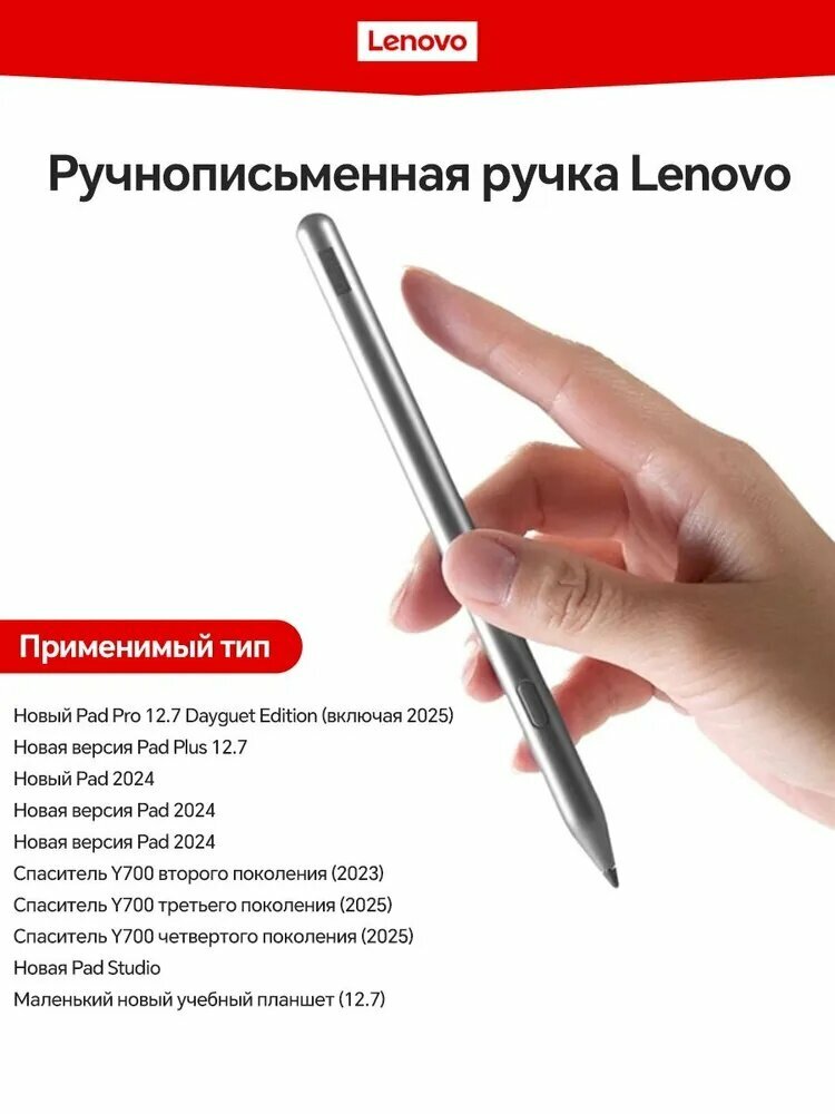 Стилус Lenovo Stylus Pen для Legion Y700 2023 Xiaoxin Pad 2024 Зарядка типа-c Планшетный карандаш