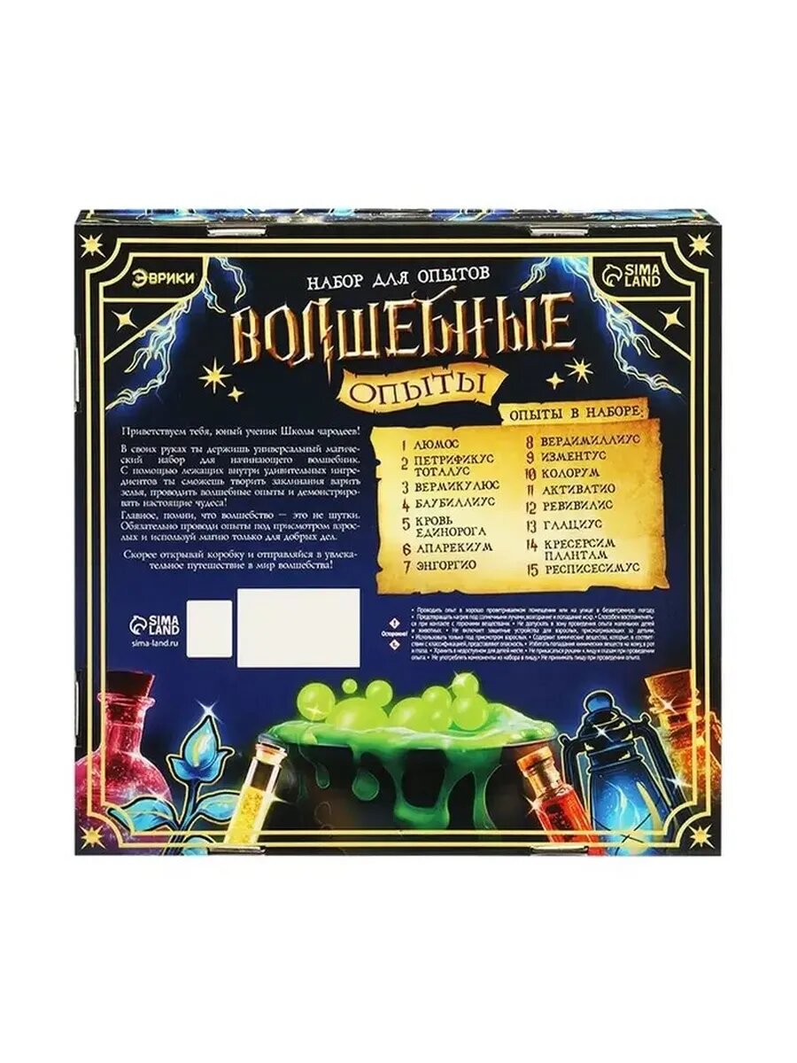 Интерактивный набор для химических экспериментов