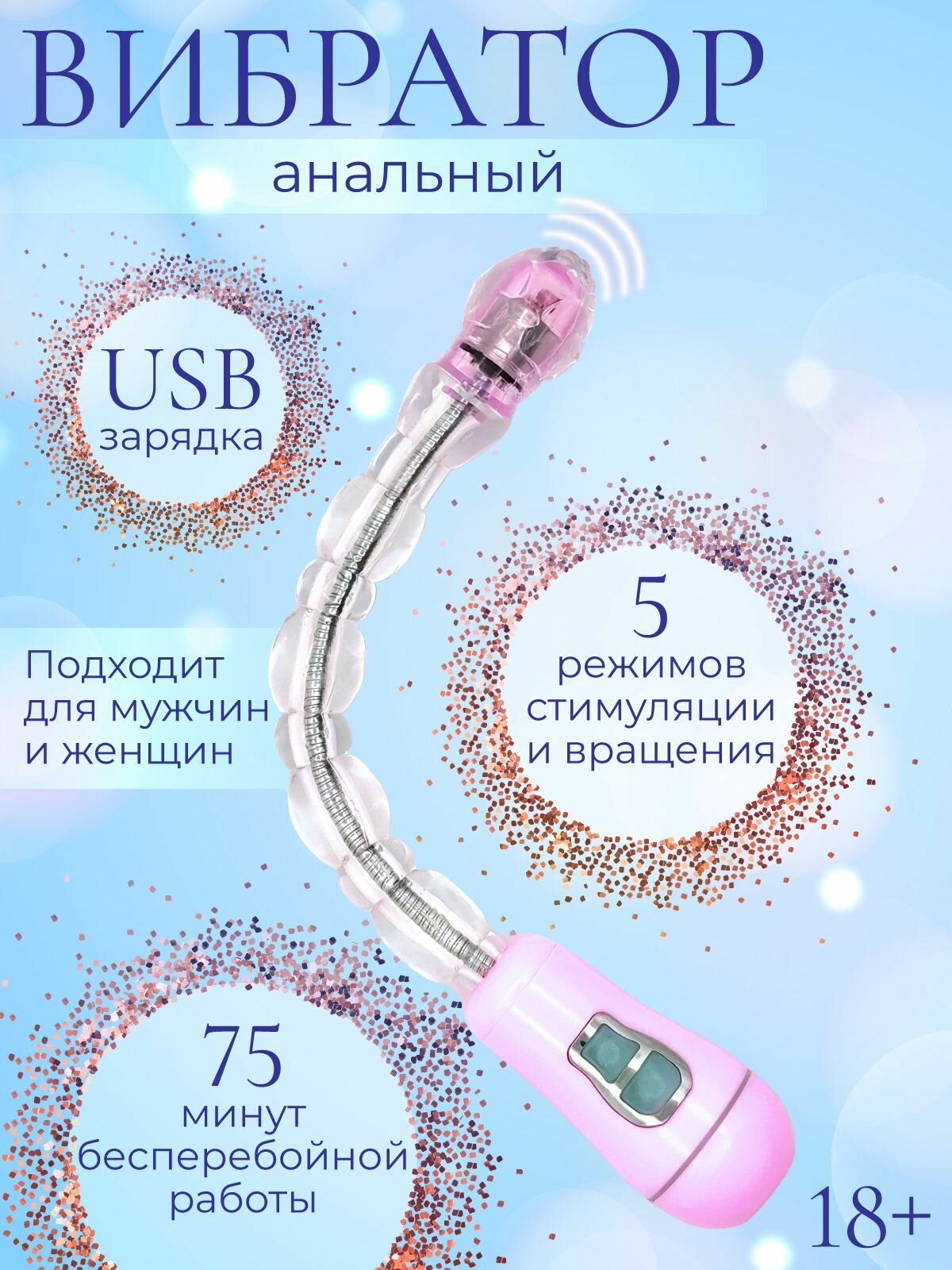 Вибратор анальный для женщин и мужчин 27 см, 5 режимов вибрации, с поворотом 360 градусов. Игрушка для секса. Товар для взрослых 18+