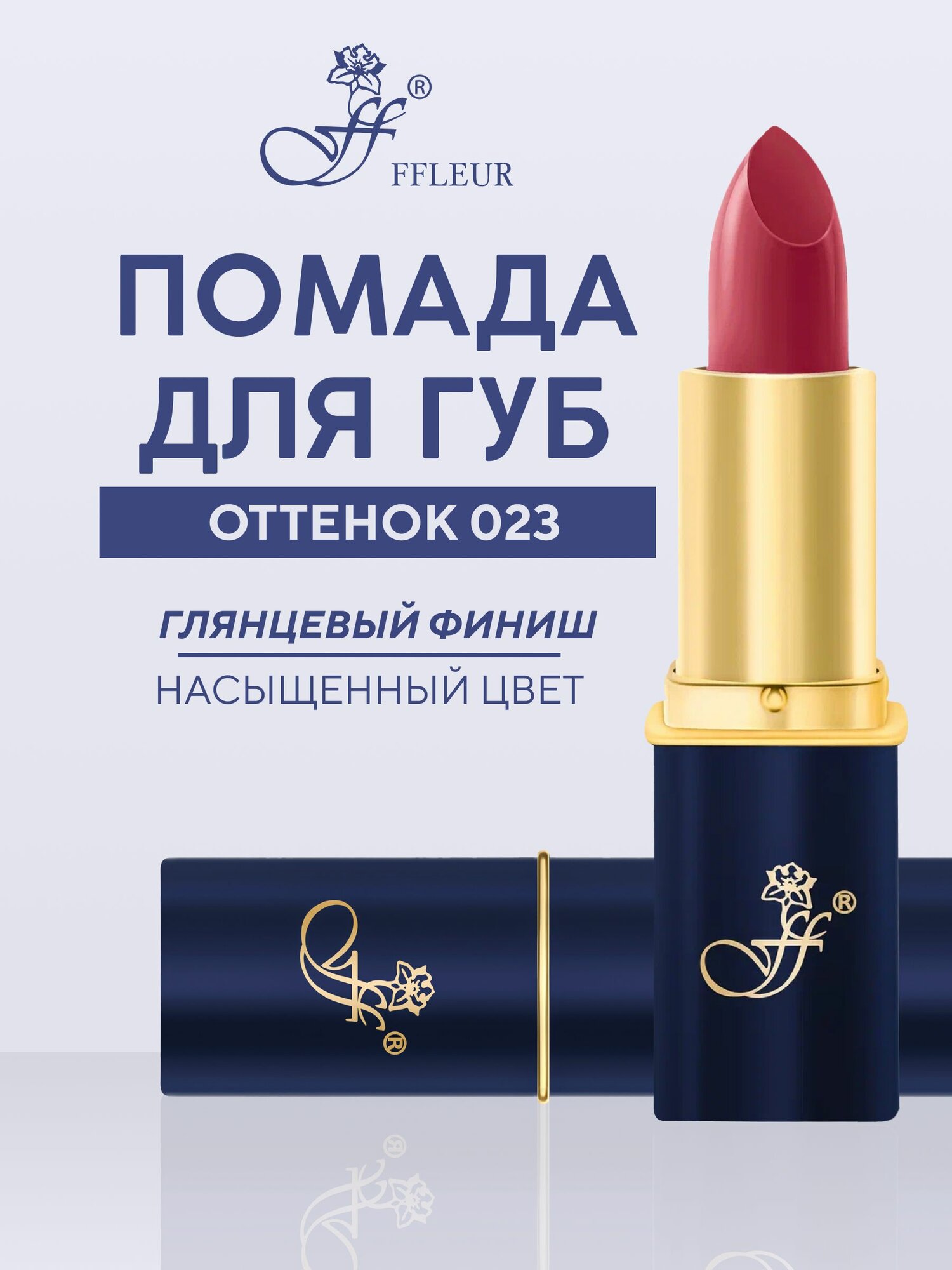 Помада для губ FFleur Фруктовый соблазн тон № 023