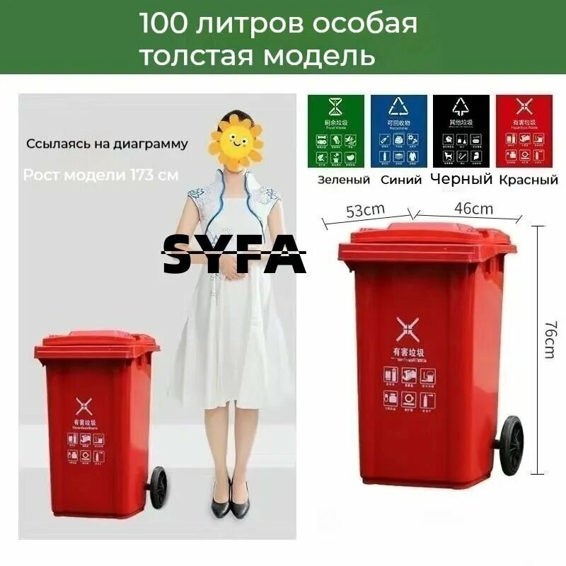 Мусорный бак Мусорный бак 100л (литров), уличный контейнер для мусора, с крышкой, на колёсах, красный, 100 л, 1 шт