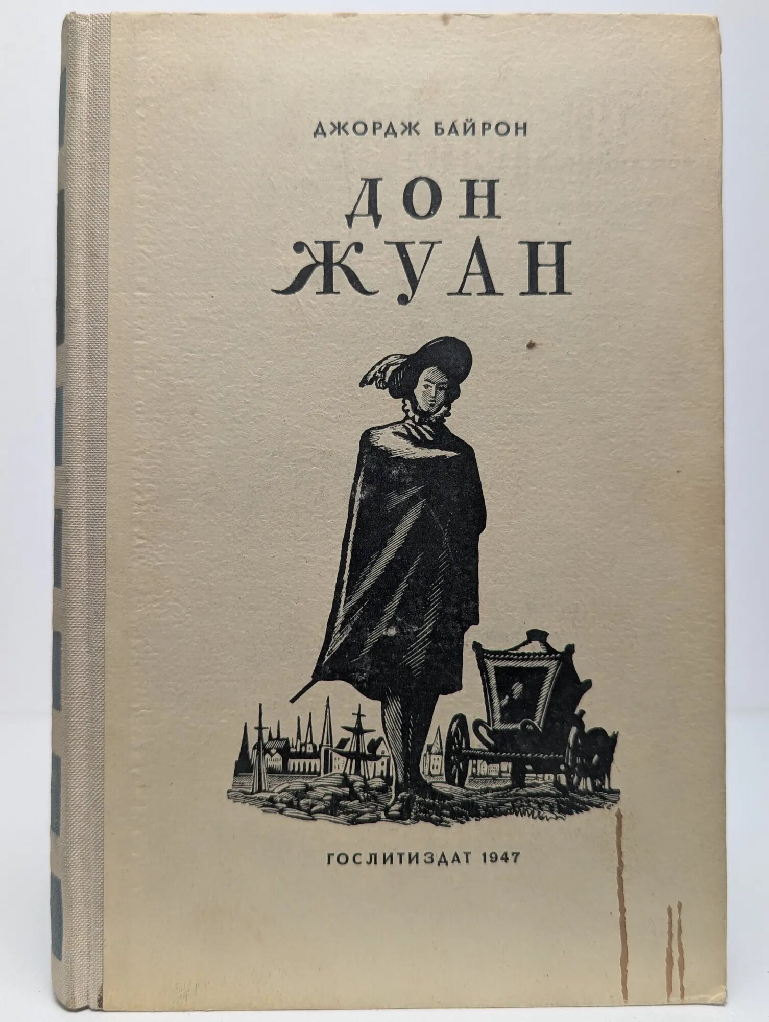 Дон-Жуан Байрон Джордж Гордон Ноэл 1947