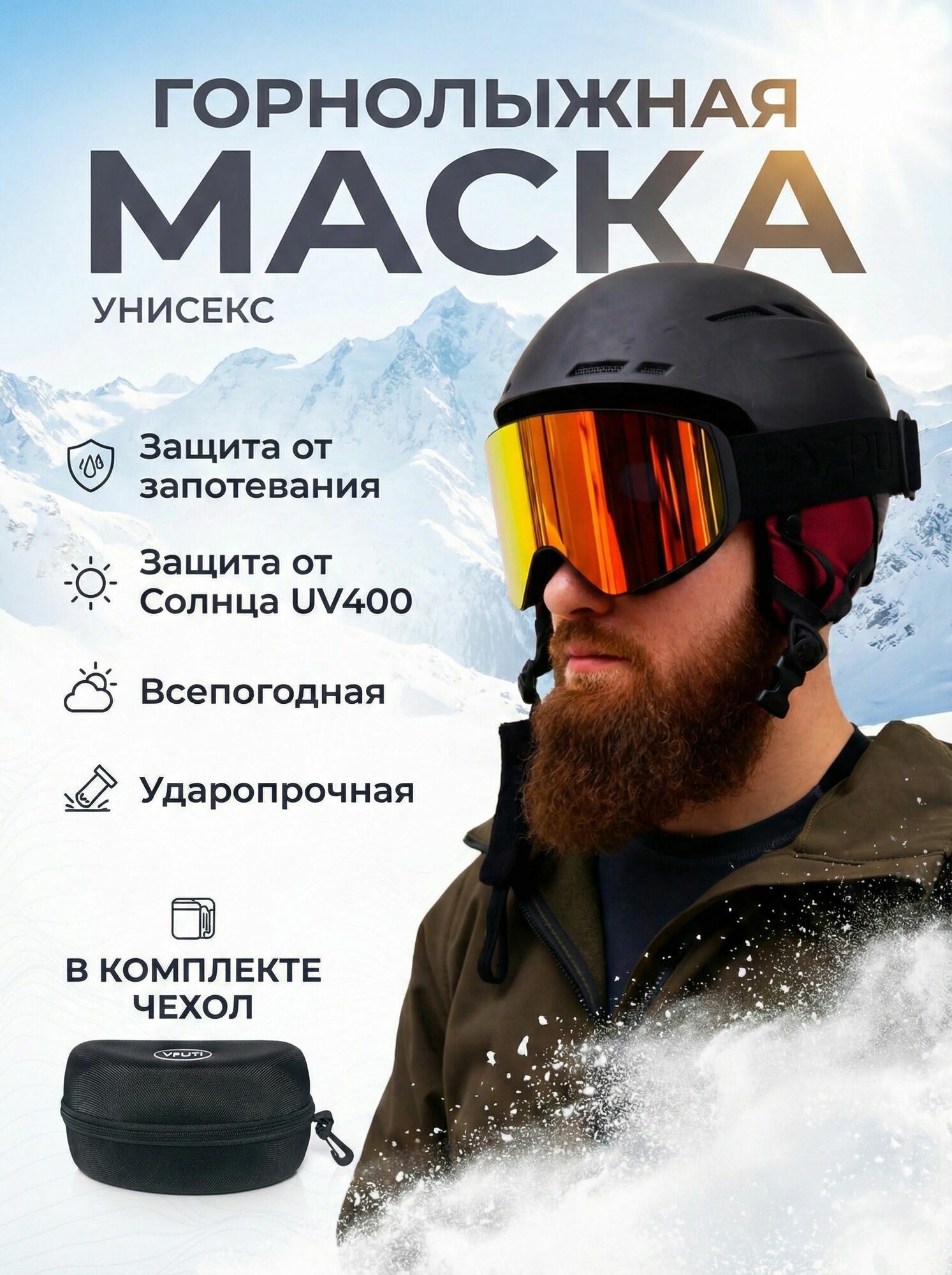 Маска горнолыжная Vputi HX-025, цвет линз оранжевый