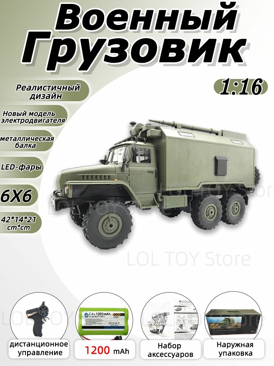 Радиоуправляемый грузовик WPL B36 B36-2 B36-3 1:16 6x6 военный внедорожник Урал RC модель армейского грузовика Off-road Truck