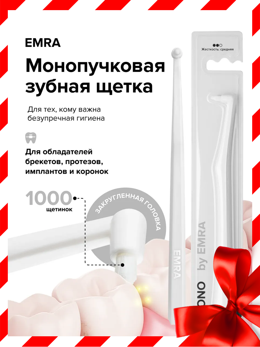 Монопучковая щетка белого цвета MONO by EMRA