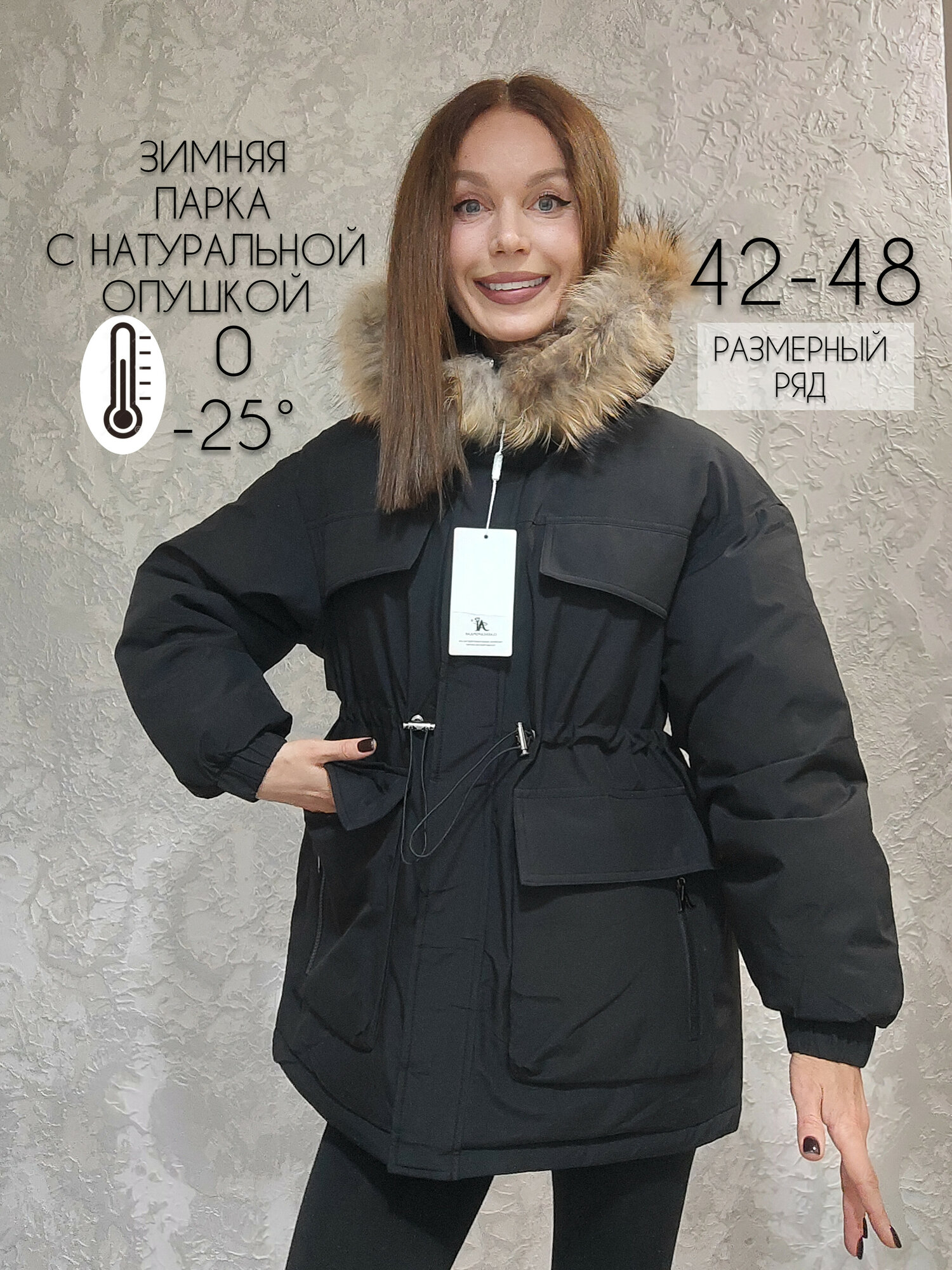 Парка  зимняя, удлинённая