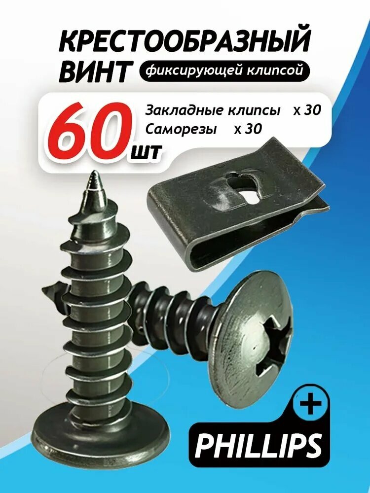 Метиз крепежный автомобильный М5 х 2, 16 мм, 60 шт.