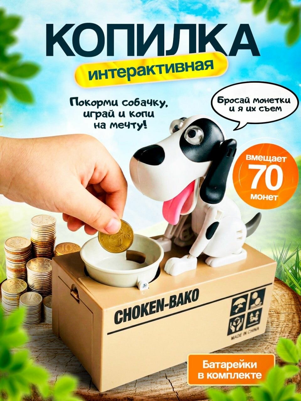 Копилка детская для монет интерактивная музыкальная Собака-воришка