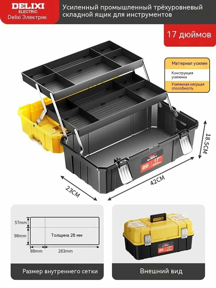DELIXI Ящик для инструментов, 1 секц.