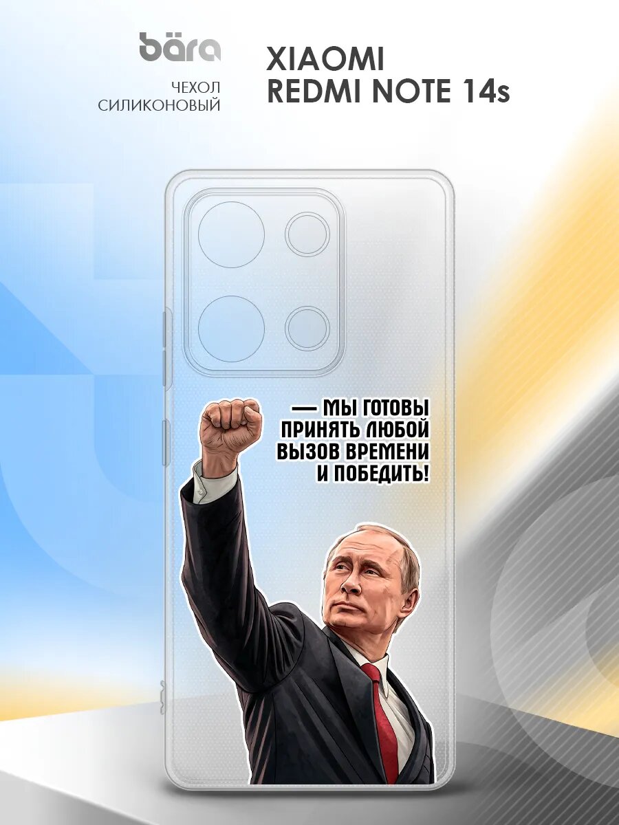 Чехол на Xiaomi Redmi Note 14s, Сяоми Редми Ноте 14с, накладка, с надписью