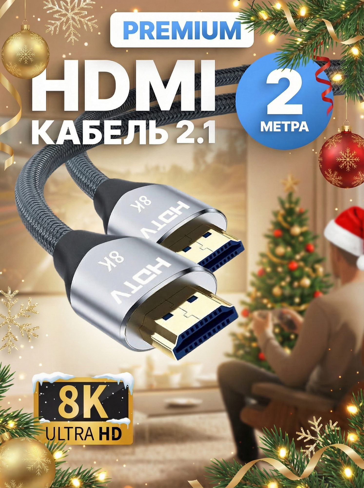 HDMI Кабель ARLogia 8K UHD 60 Гц, hdmi 2.1 / 4K 120 Гц, 48 Гбит/с, длина 2 метра