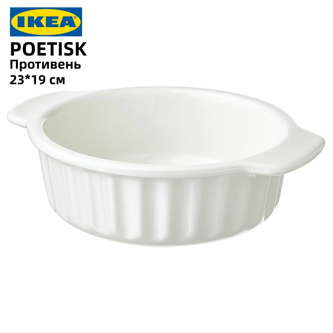 IKEA Противень, 23 см х 19 см